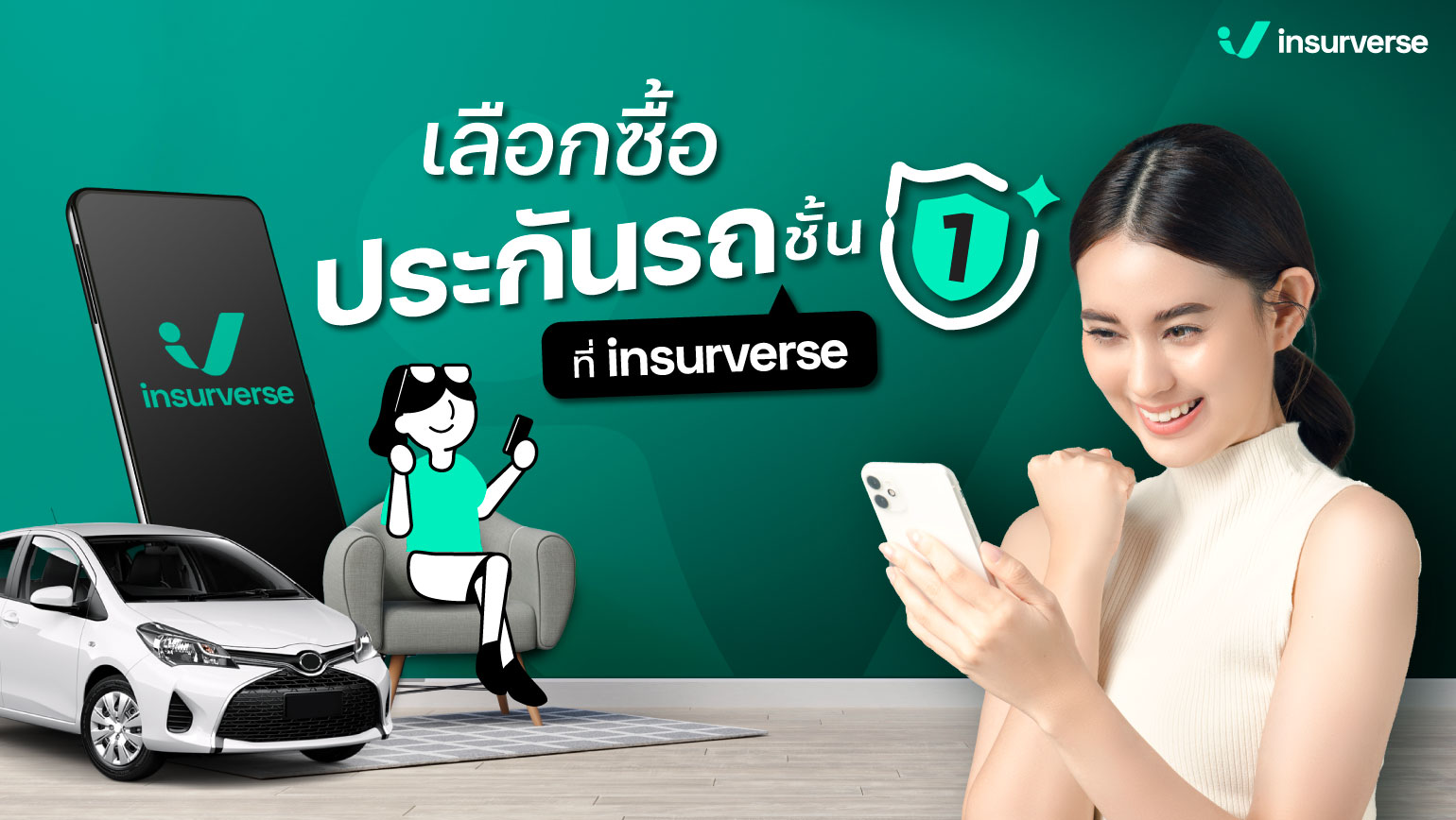 ประกันรถยนต์ชั้น 1 ที่ insurverse ถูกที่สุด