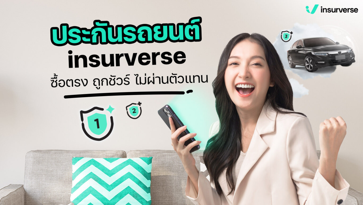 ประกันรถยนต์ insurverse ซื้อตรง ถูกชัวร์ ไม่ผ่านตัวแทน