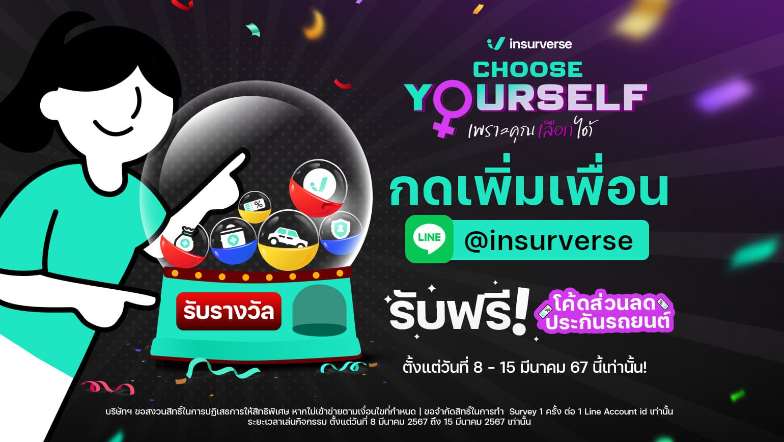 insurverse ประกันรถยนต์ที่คุณเลือกได้ กดเพิ่มเพื่อนเลย!!