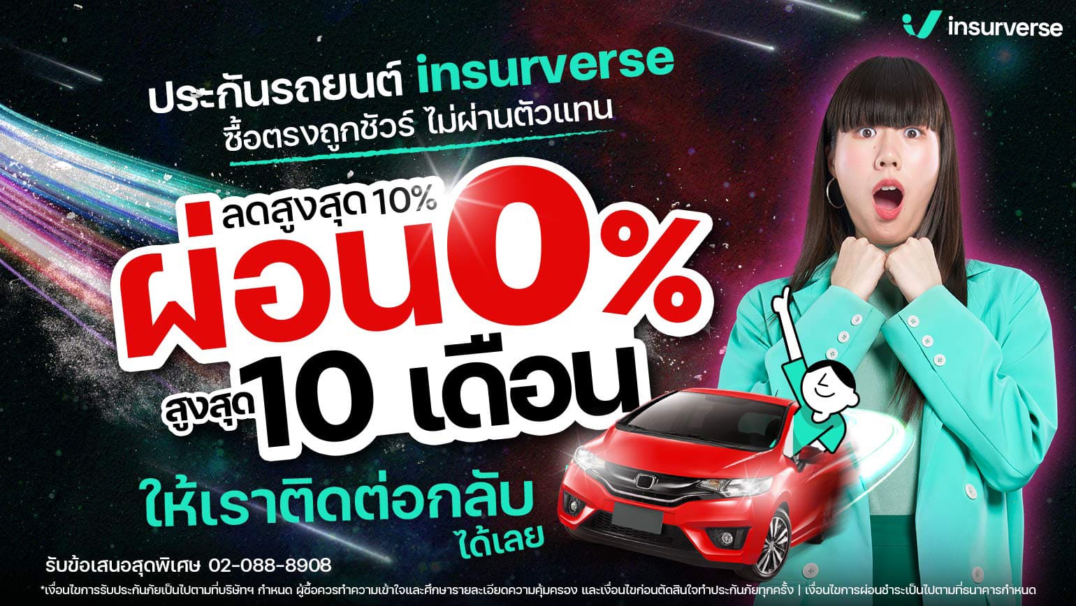 ประกันรถยนต์ออนไลน์ insurverse เครือทิพย กรุ๊ป โฮลดิ้งส์