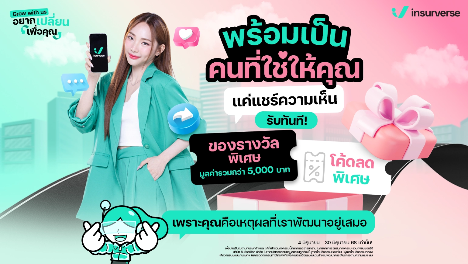 Grow with us - insurverse พร้อมเป็นคนที่ใช่ให้คุณ